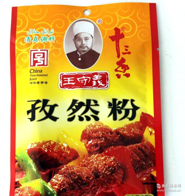 WANG SHOU YI THIRTEEN CUMIN - Saga Mission